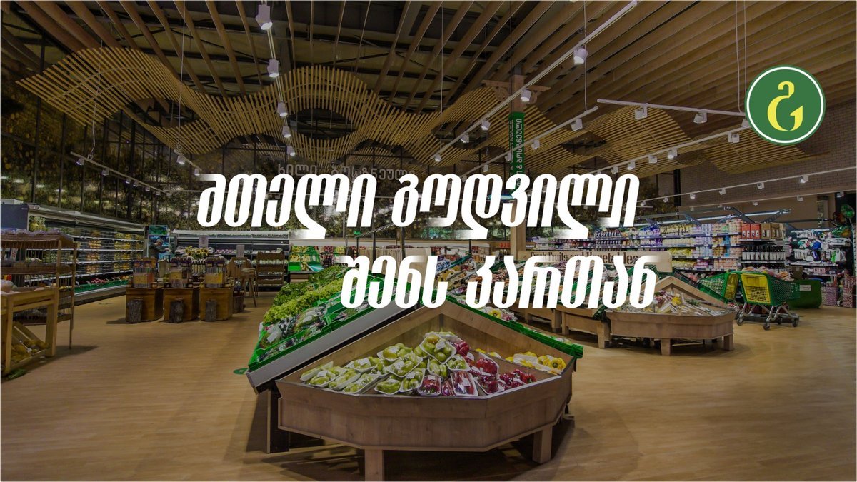 ჩაი | Goodwill Galleria Tbilisi | Wolt