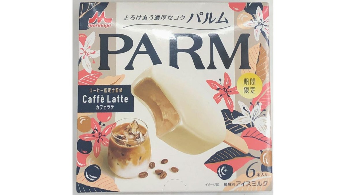 【保冷袋入】PARM カフェラテ(55ml×6) | スーパーセンタートライアル 月寒店 | Wolt