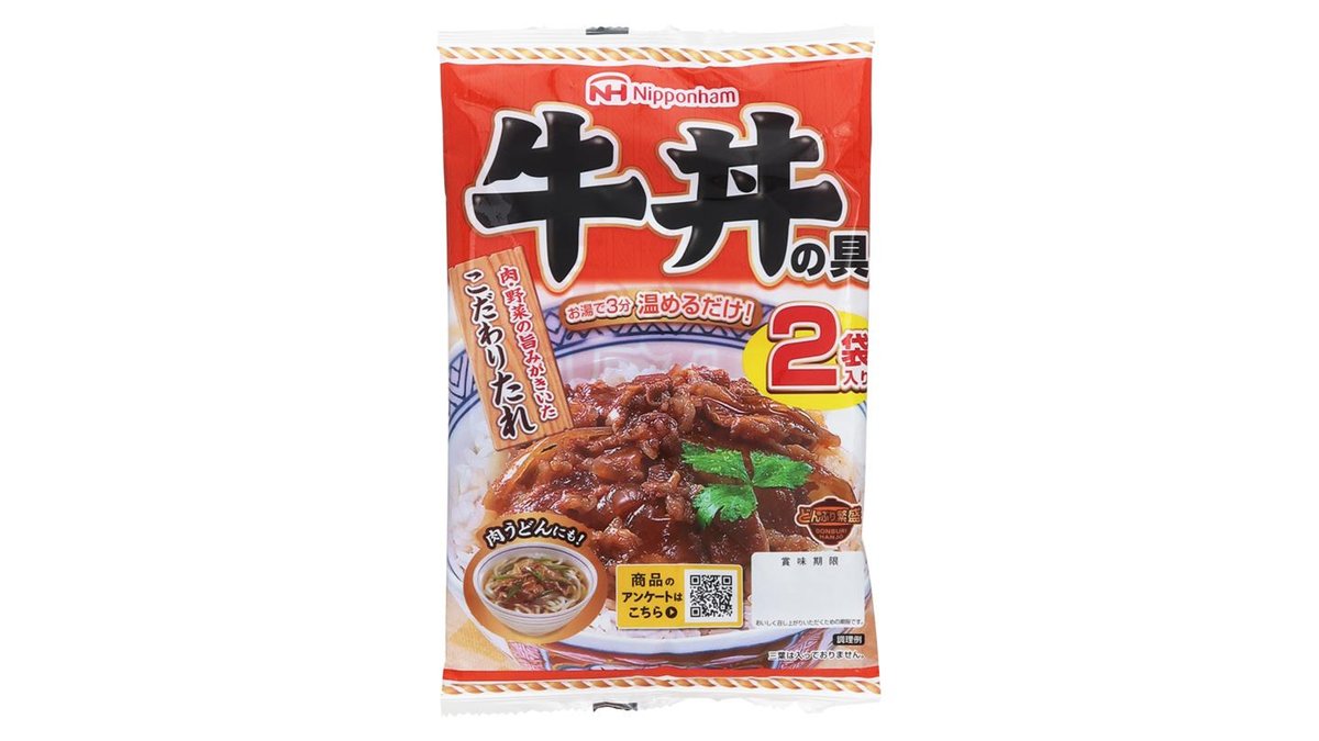 【保冷剤付】牛丼の具(120g×2) | スーパーセンタートライアル 月寒店 | Wolt