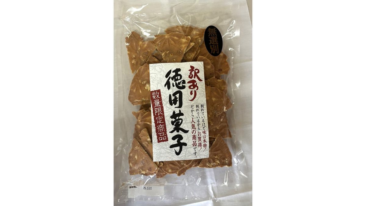 訳あり徳用菓子鬼せんピーナッツ(210g) | スーパーセンタートライアル厚別店 | Wolt
