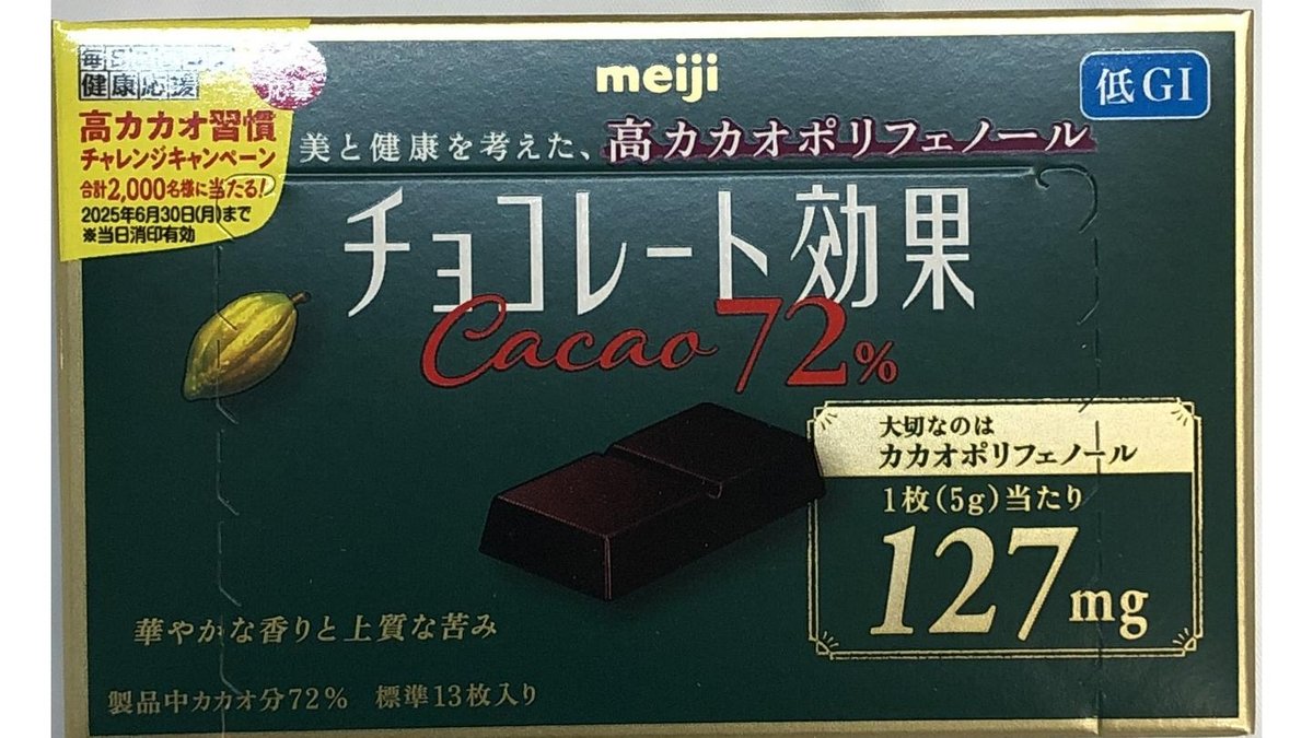 チョコレート効果カカオ72%(65g) | メガセンタートライアル旭川店 | Wolt