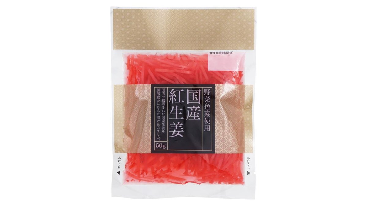 【保冷剤付】TRL国産紅生姜(50g) | スーパーセンタートライアル上磯店 | Wolt