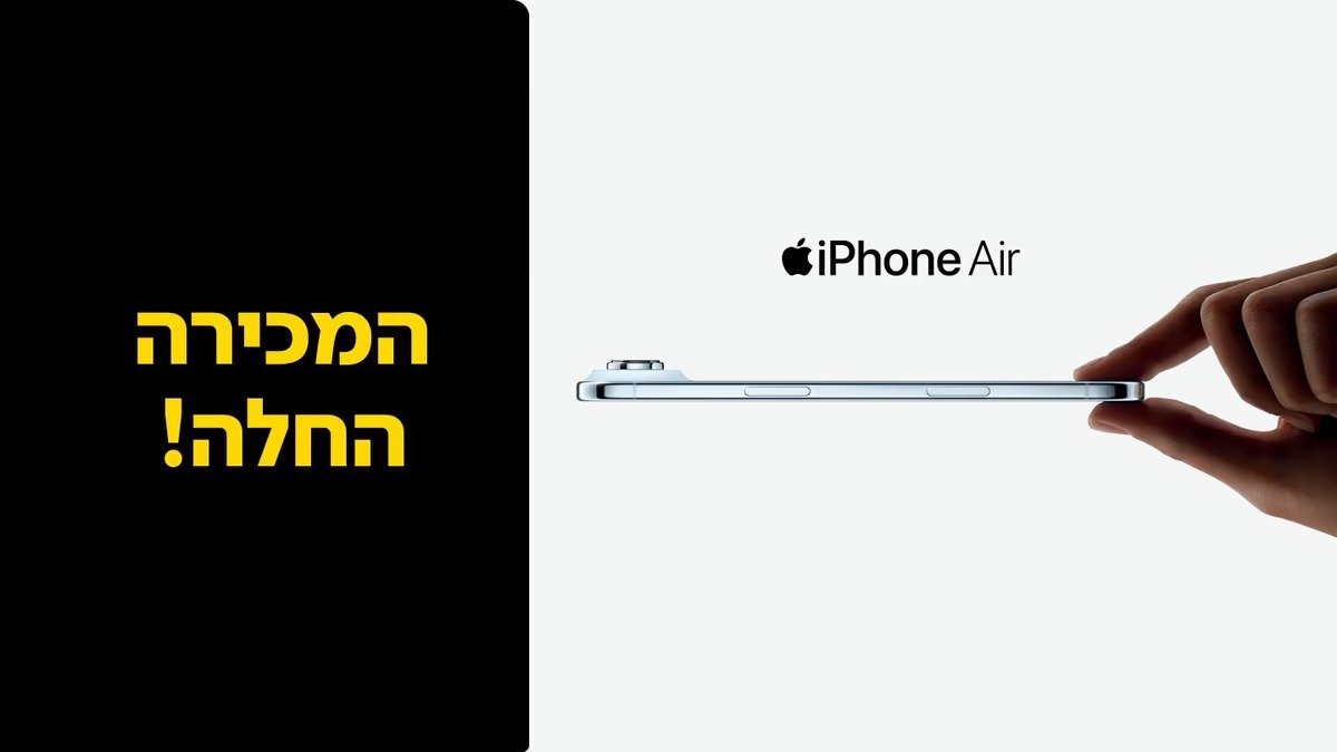 iPhone 17 Air | ‫דינמיקה איילון | Dynamica 📲 | Wolt