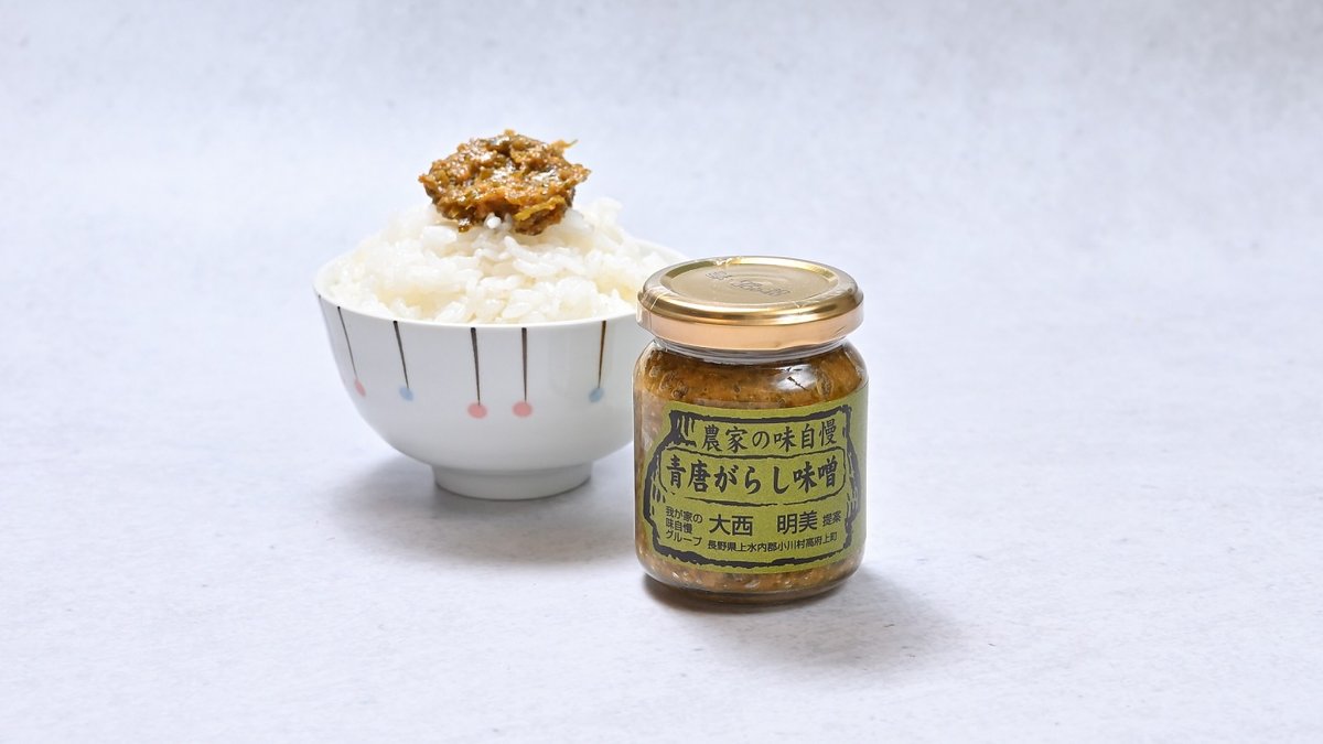 小川の庄 農家の味自慢 青唐がらし味噌 90g – 千野米穀店 円山精米所 – Wolt