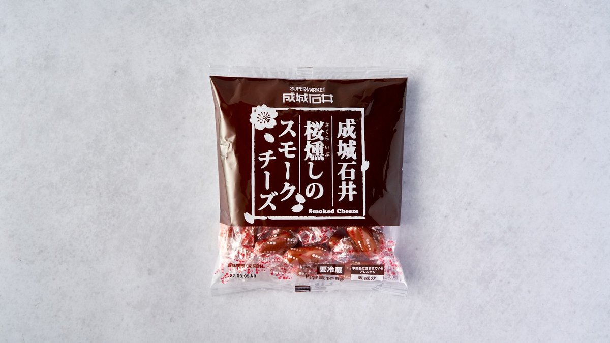 【日配食品】NL 成城桜燻しの≪スモークチーズ≫ (165g) | ナチュラルローソン 西新宿七丁目 | Wolt