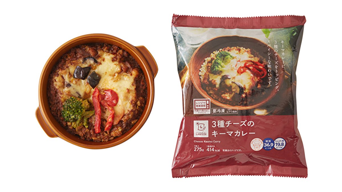 【冷凍】NL 3種チーズのキーマ カレー | ナチュラルローソン 広尾五丁目 | Wolt