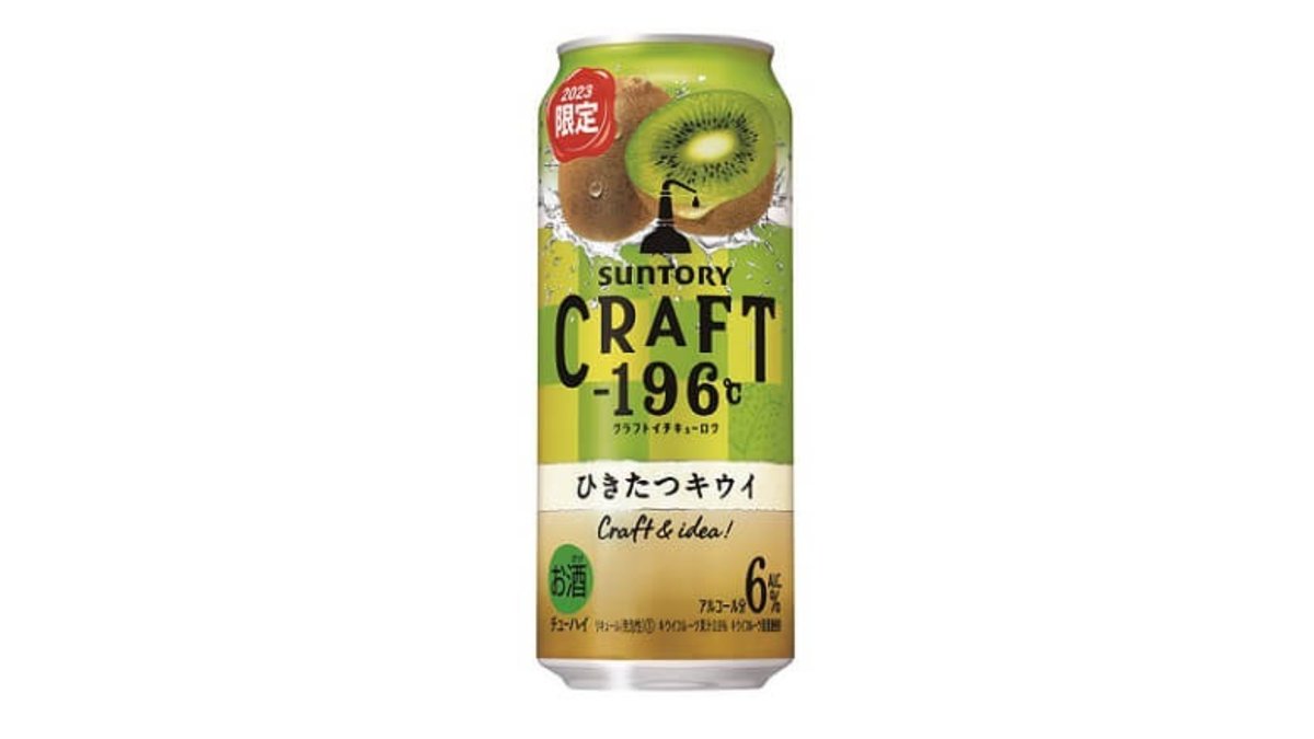 【アルコール】クラフト-196℃≪キウイ≫(500ml) – ローソン 小倉石田町 – Wolt