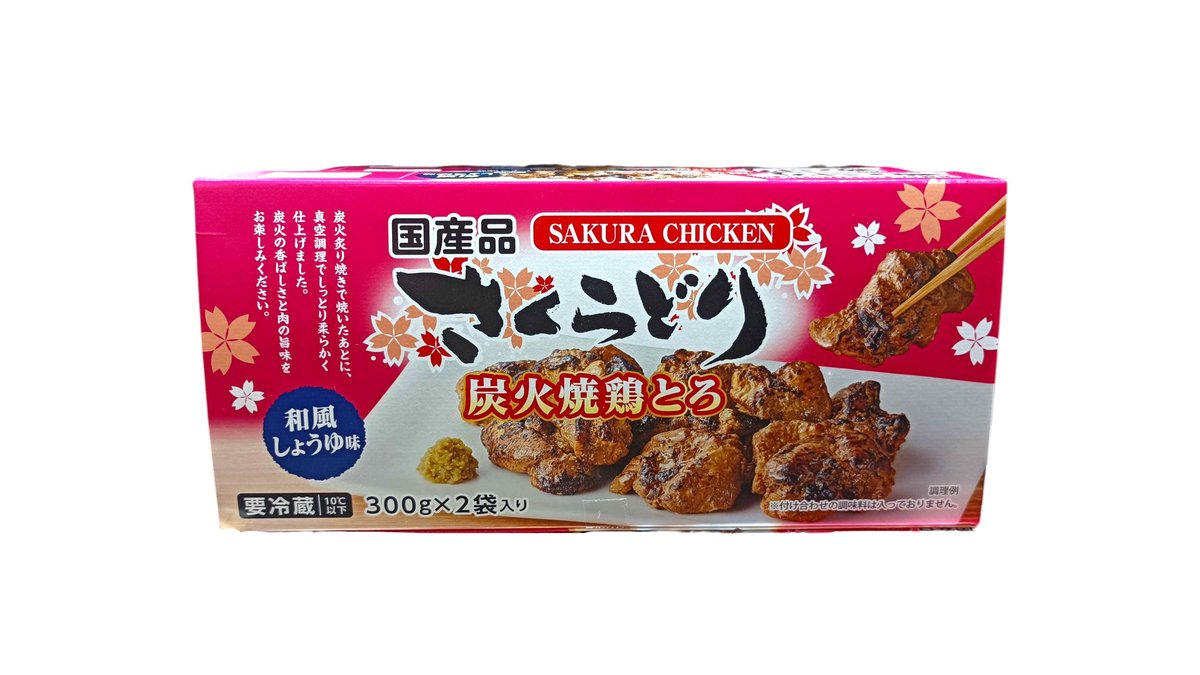 さくらどり 炭火焼き鶏とろ 300g×2 | コストコ ホールセール 広島倉庫店 | Wolt