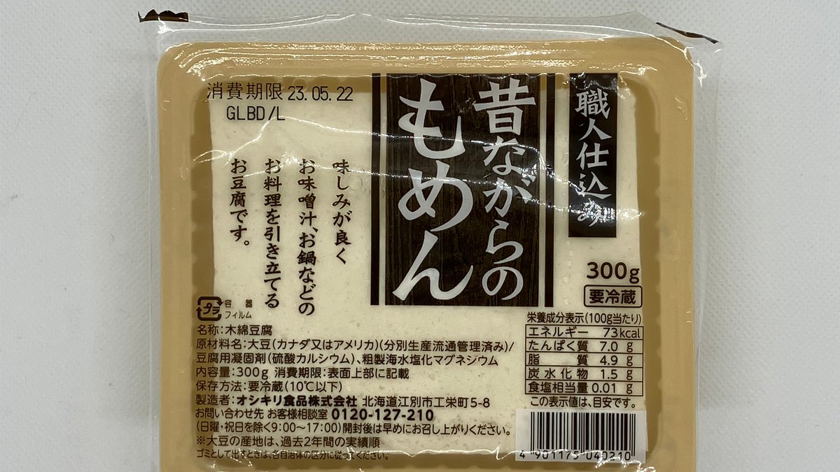 オシキリ 昔ながらのもめん 300g | JR生鮮市場 西野店 | Wolt