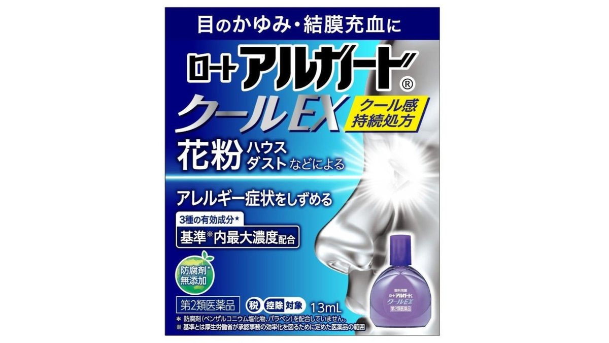 【第2類医薬品】アルガード クールEX 13ml※セルフメディケーション税制対象商品 | 薬王堂 八戸田向店 | Wolt