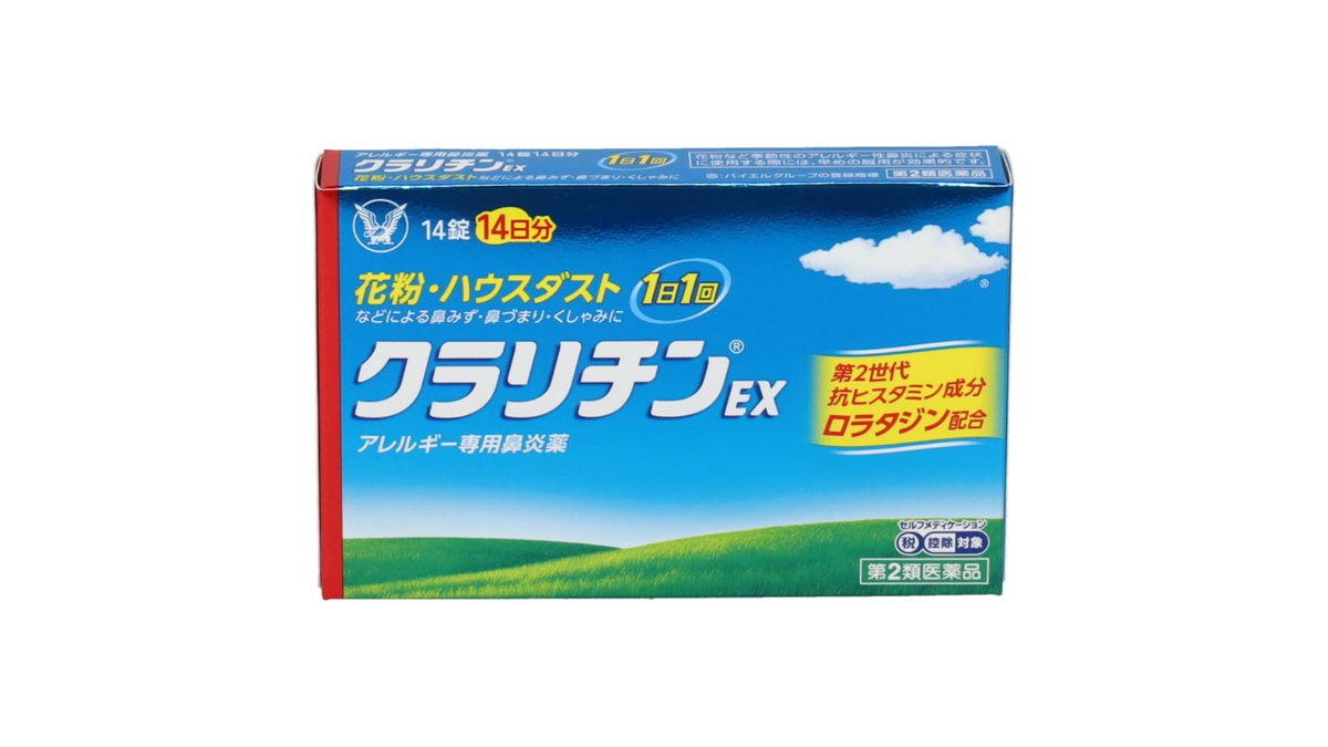 【第2類医薬品】クラリチンEX 14錠※セルフメディケーション税制対象商品 | 薬王堂 弘前富田町店 | Wolt