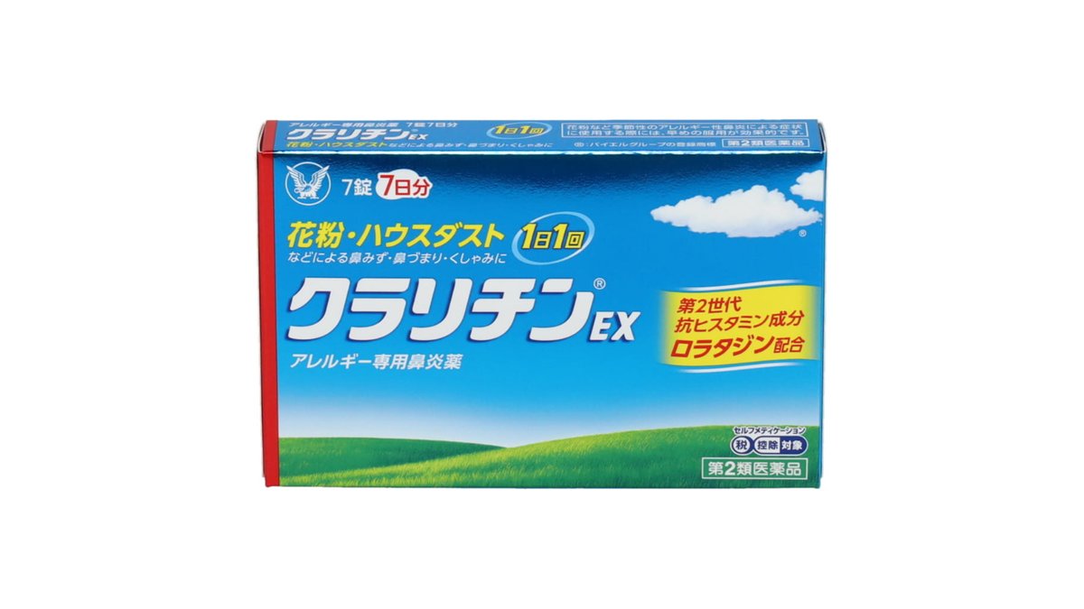 【第2類医薬品】クラリチンEX 7錠※セルフメディケーション税制対象商品 | 薬王堂 弘前富田町店 | Wolt