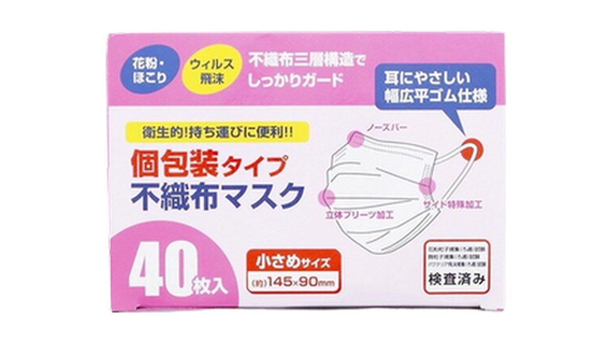 不織布マスク 個包装タイプ 小さめ | OniGO川崎久地店 | Wolt