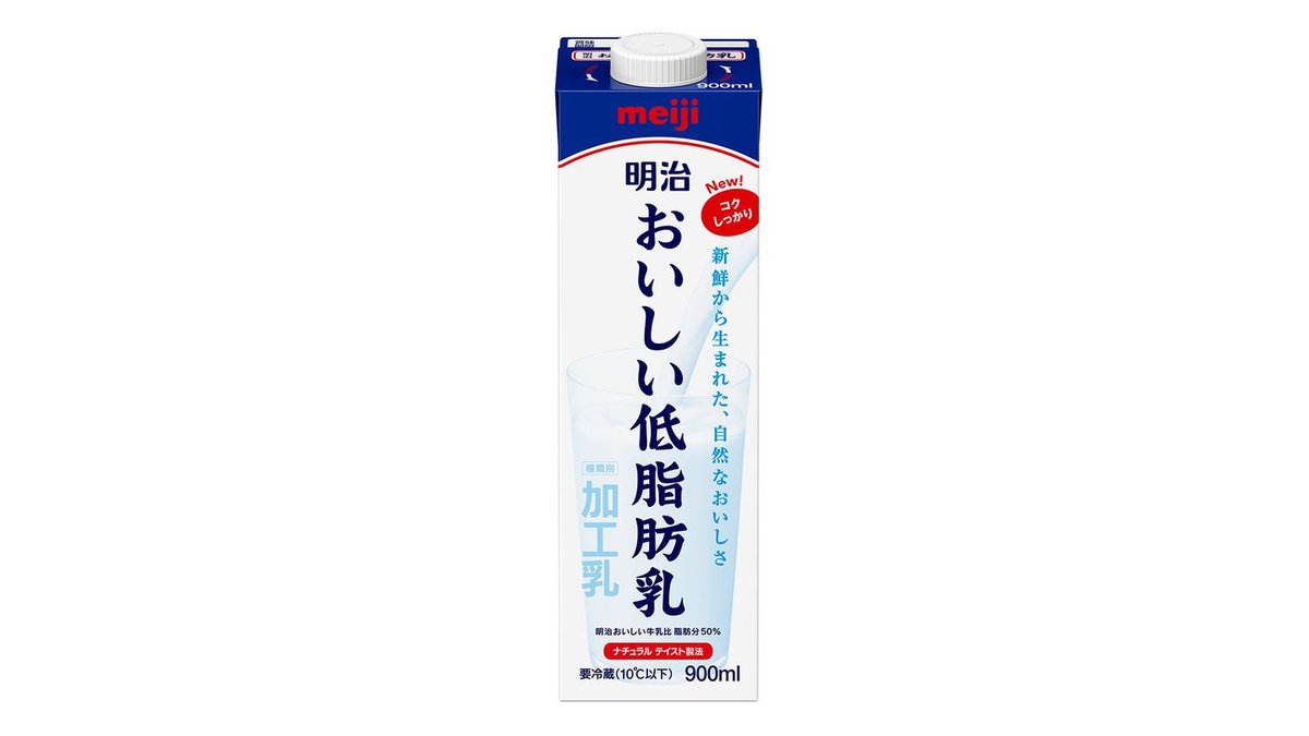明治 おいしい低脂肪乳 900ml | ゆめタウン みゆき | Wolt