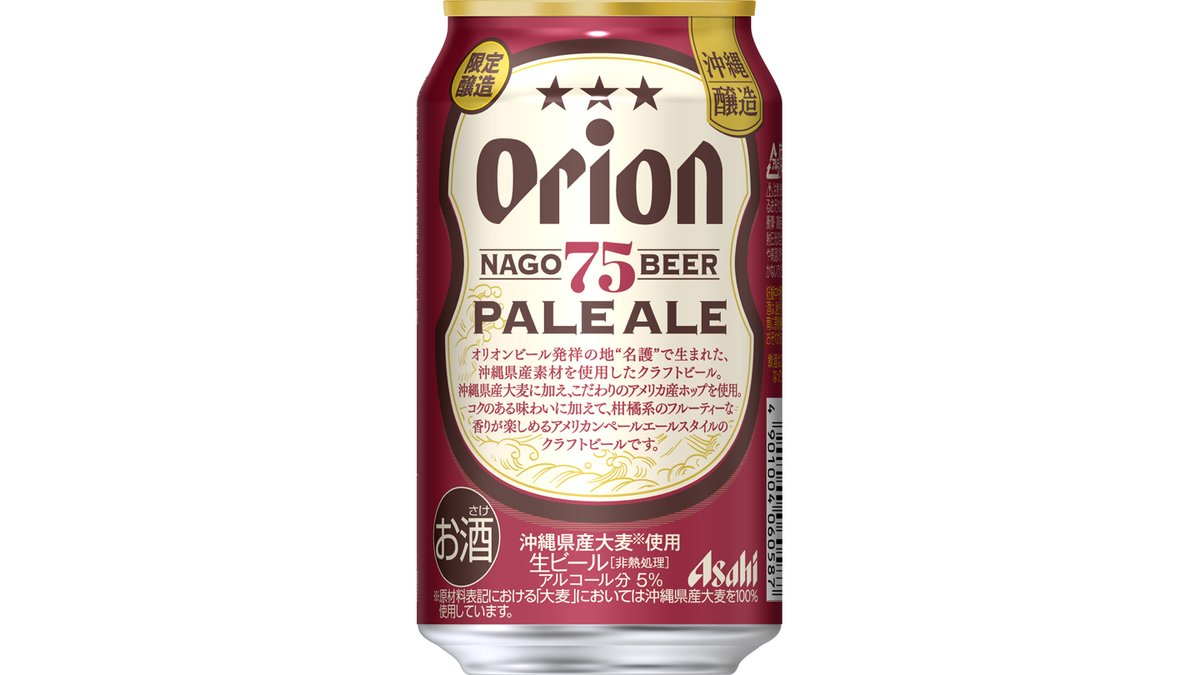 アサヒ オリオン75BEER ペールエール 缶350ml | カクヤスEXPRESS なんば西店 | Wolt