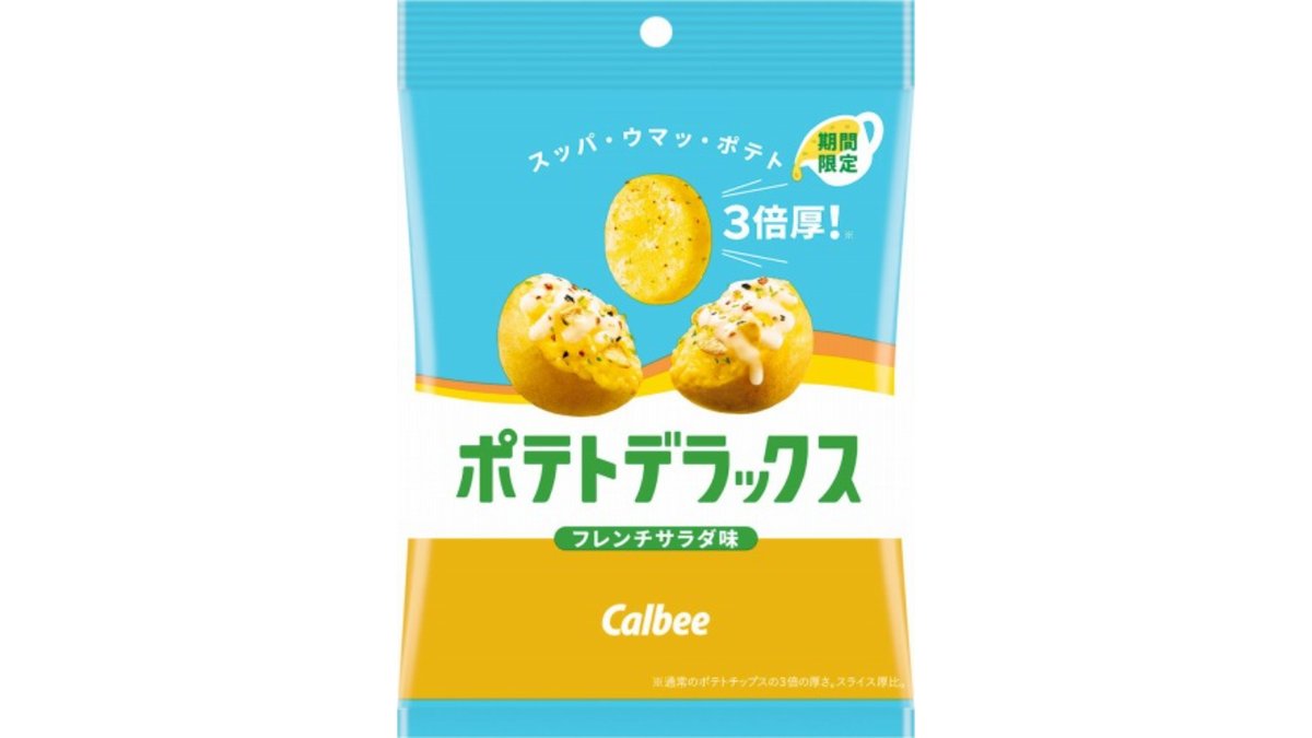カルビー ポテトデラックス フレンチサラダ味 50g | マックスバリュ月寒西店 | Wolt