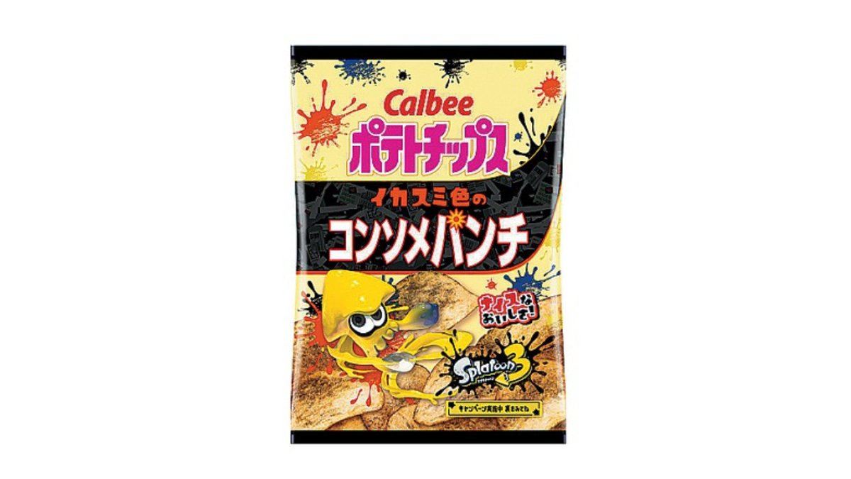 【菓子】カルビーポテトチップス≪イカスミ色のコンソメ56g | ローソン 八戸売市四丁目 | Wolt