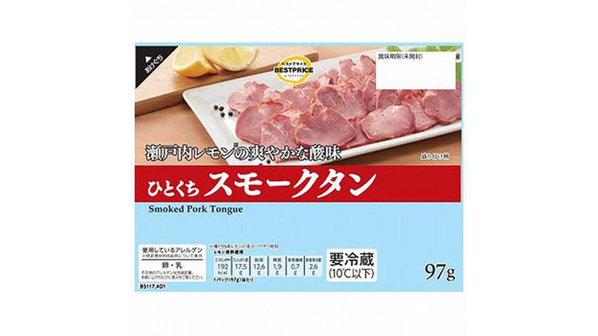 トップバリュベストプライス ひとくち スモークタン 97g | イオン盛岡南店 イオン東北 | Wolt