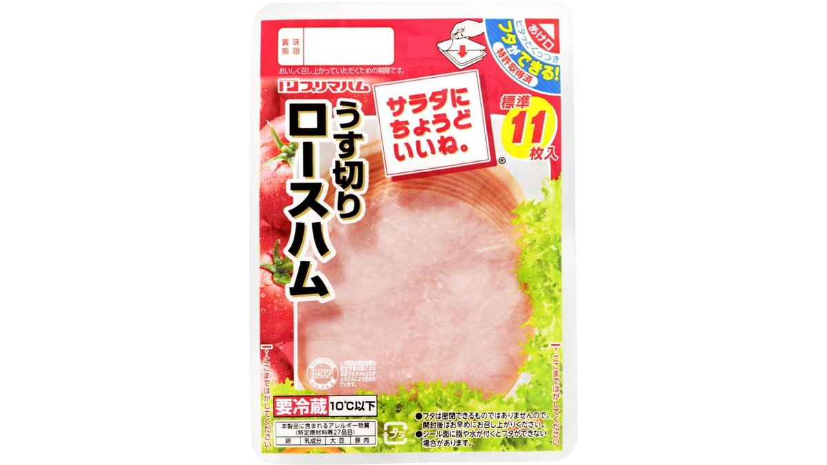 プリマ サラダにちょうどいいね。うす切りロー 56g 56G | マルナカ パワーシティレインボー店 | Wolt