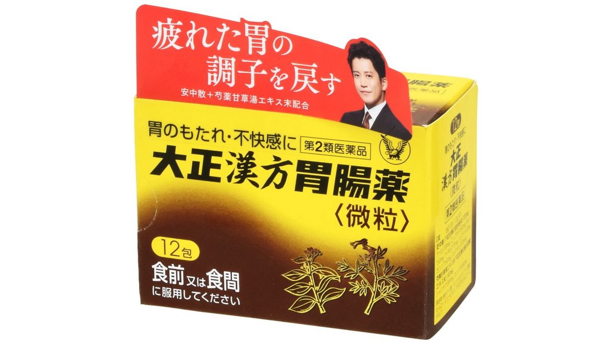 【第2類医薬品】 大正製薬 大正漢方胃腸薬 | 1.02g×12包 | スーパードラッグひまわり 陽光台店 | Wolt