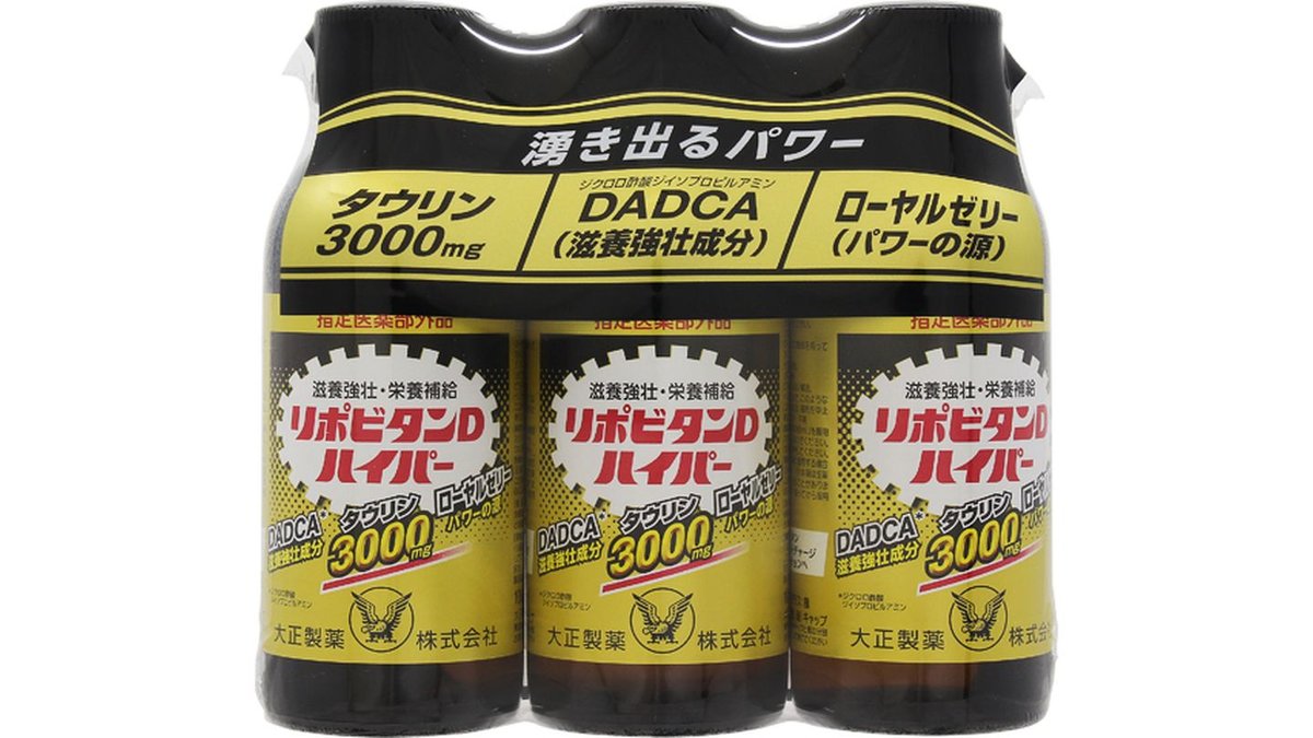 【指定医薬部外品】 大正製薬 リポビタンDハイパー | 100ml×3本 | スーパードラッグひまわり 小坂店 | Wolt