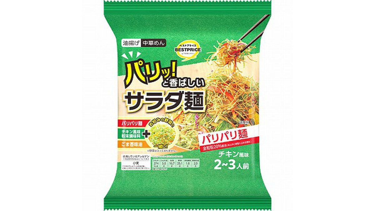 サラダ麺 1袋 トップバリュ ベストプライス Top Valu Best Price | イオンいわき店 | Wolt