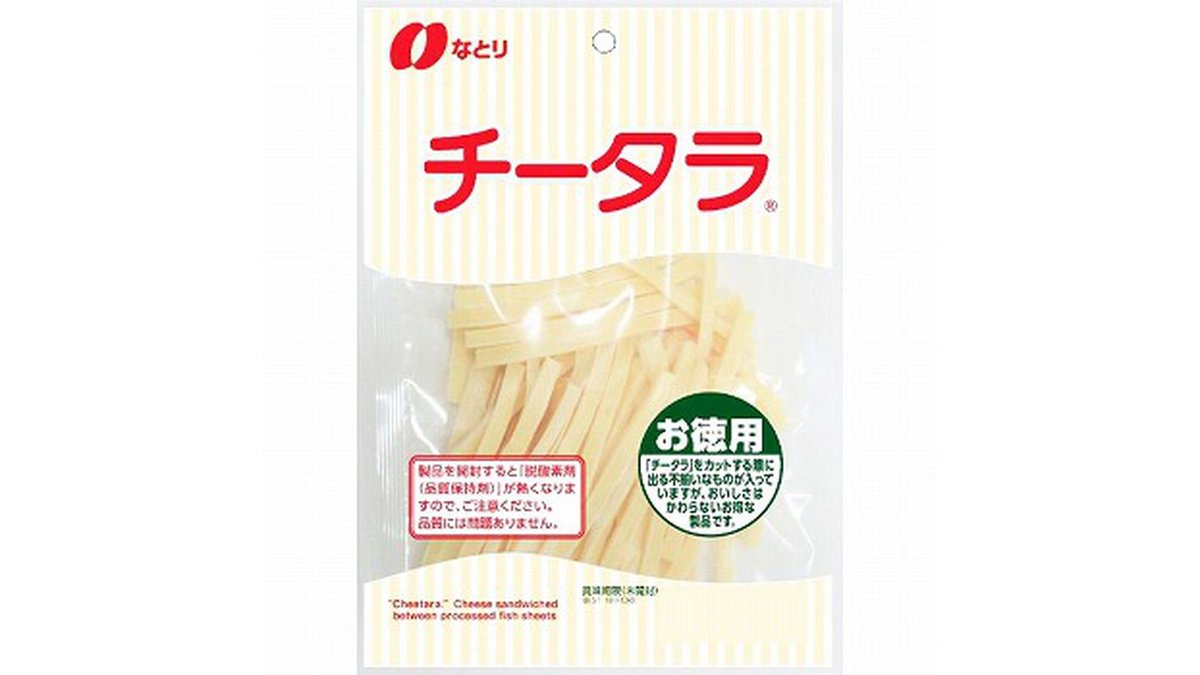 なとり チータラ徳用 130g | イオンいわき店 | Wolt