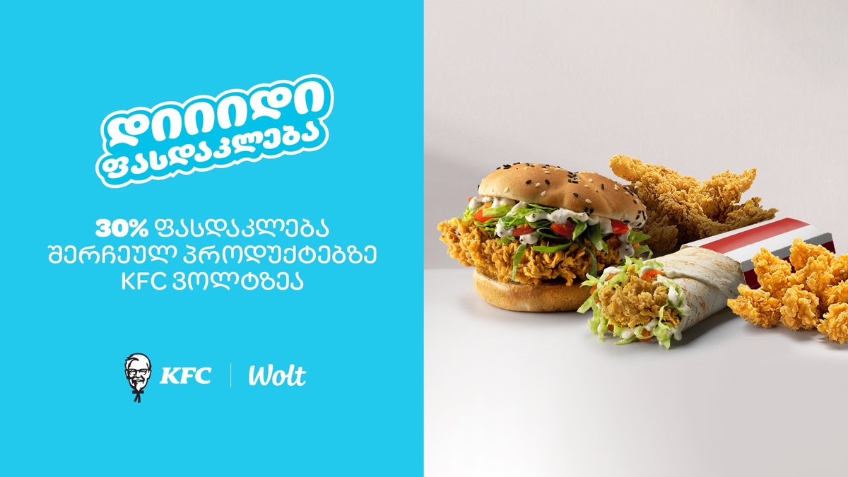 KFC | Tbilisi | Order online | Wolt | Delivery