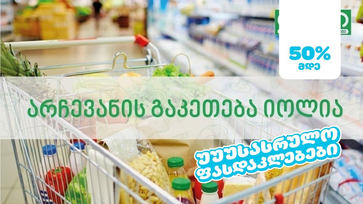 Supermarkets 🛒 | Tbilisi | 30-min delivery | Wolt