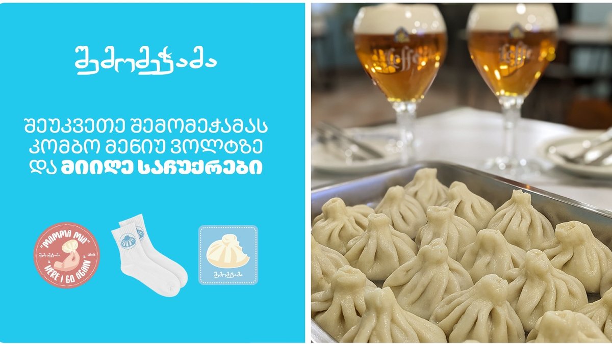 Shemomechama Tbilisi 30 Min Delivery Wolt